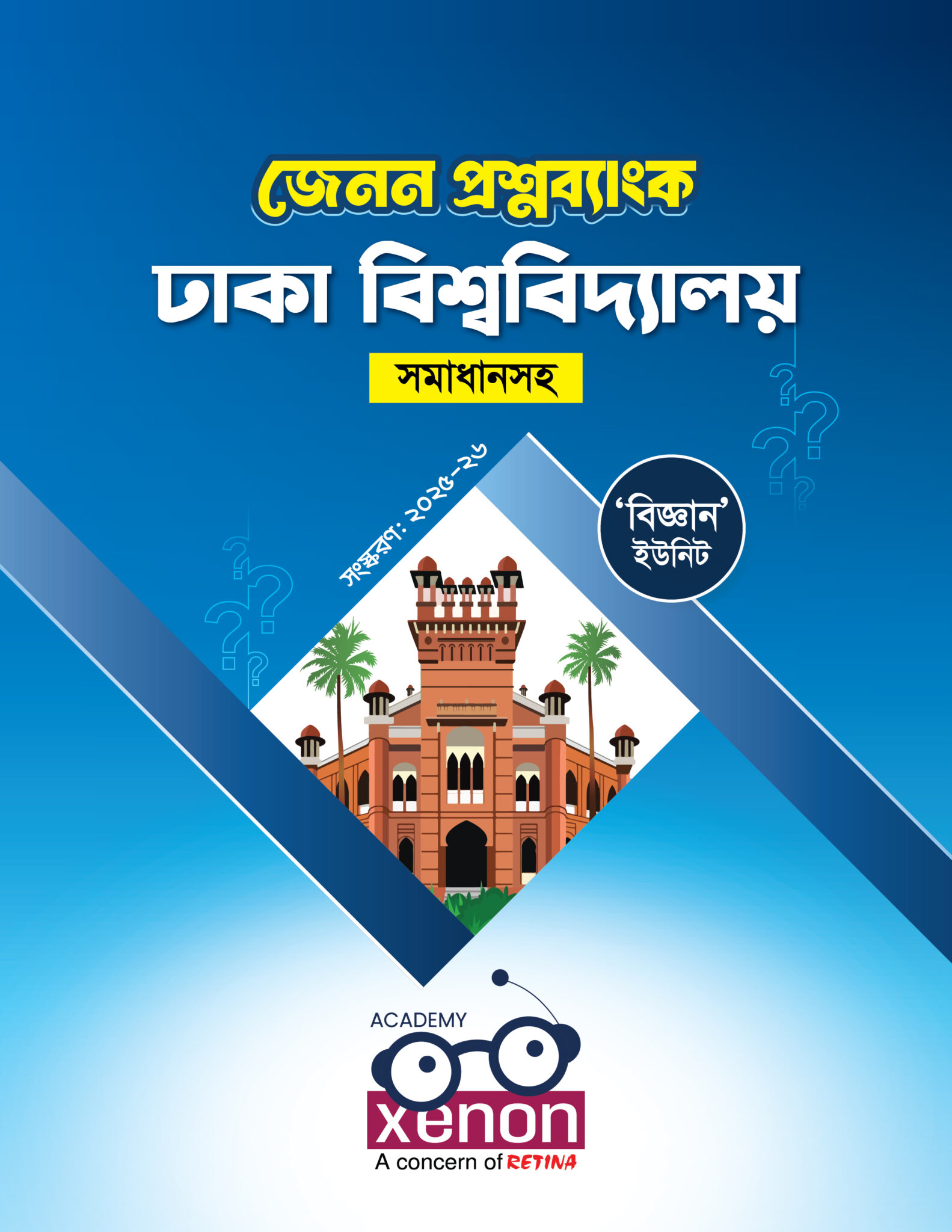 রেটিনা