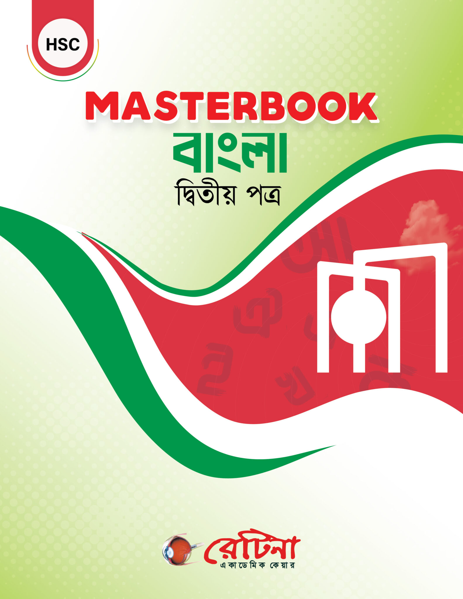 রেটিনা