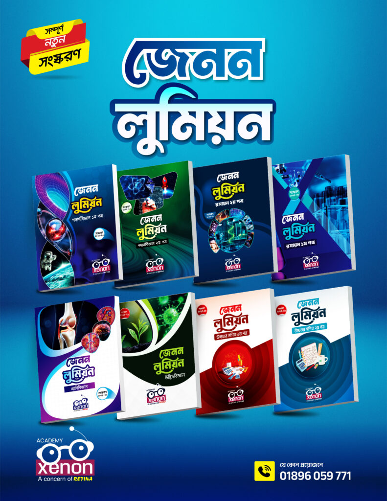 পাবলিকেশন – Page 4 – রেটিনা